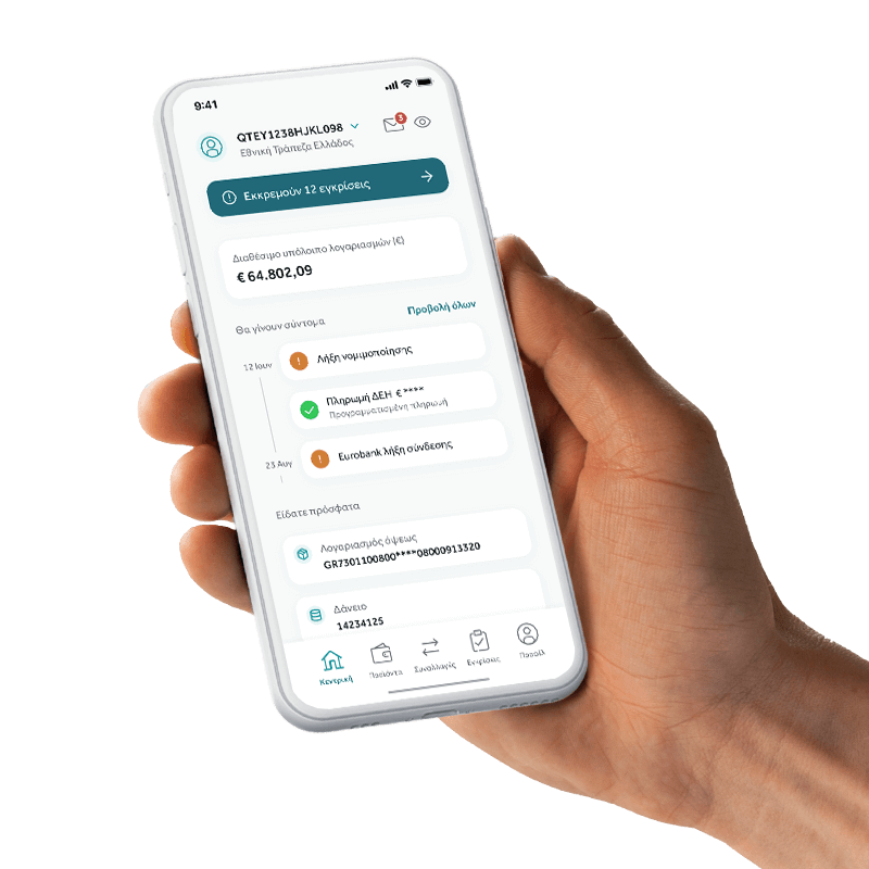 Business Mobile Banking για επιχειρήσεις | Εθνική Τράπεζα